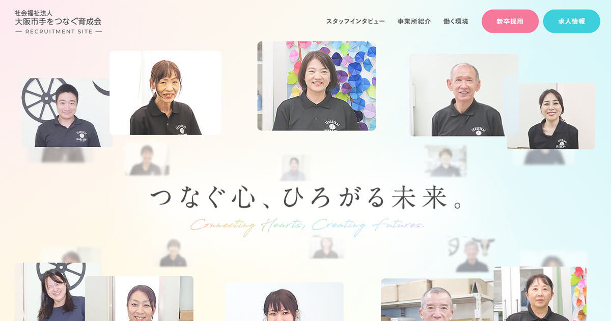 S・Tのスタッフインタビュー｜大阪市手をつなぐ育成会 採用サイト